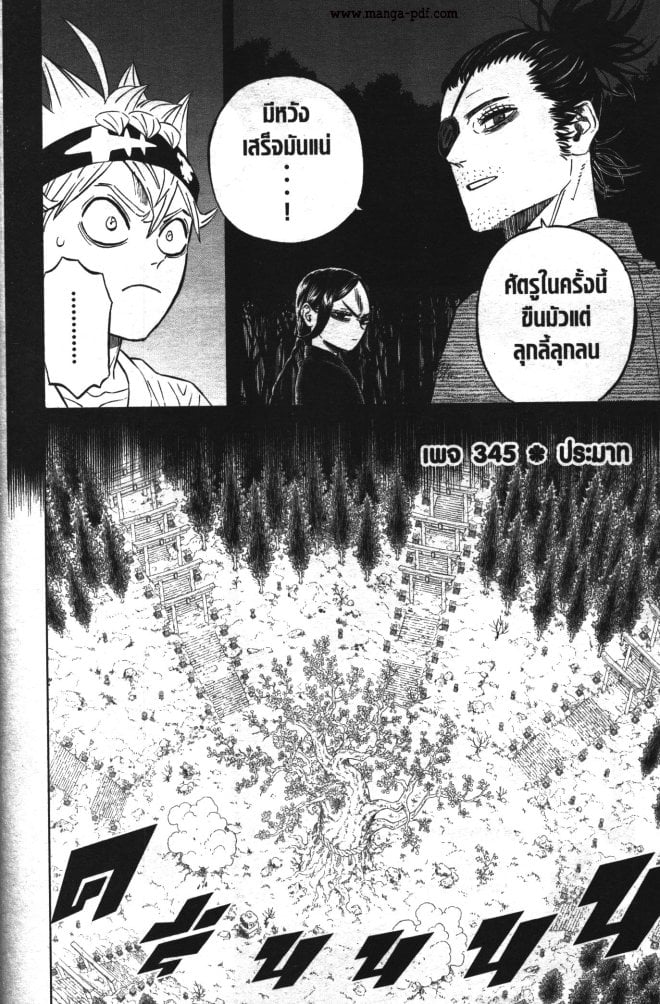 Black Clover แบล็คโคลเวอร์ ตอนที่ 345 - Kuromanganow