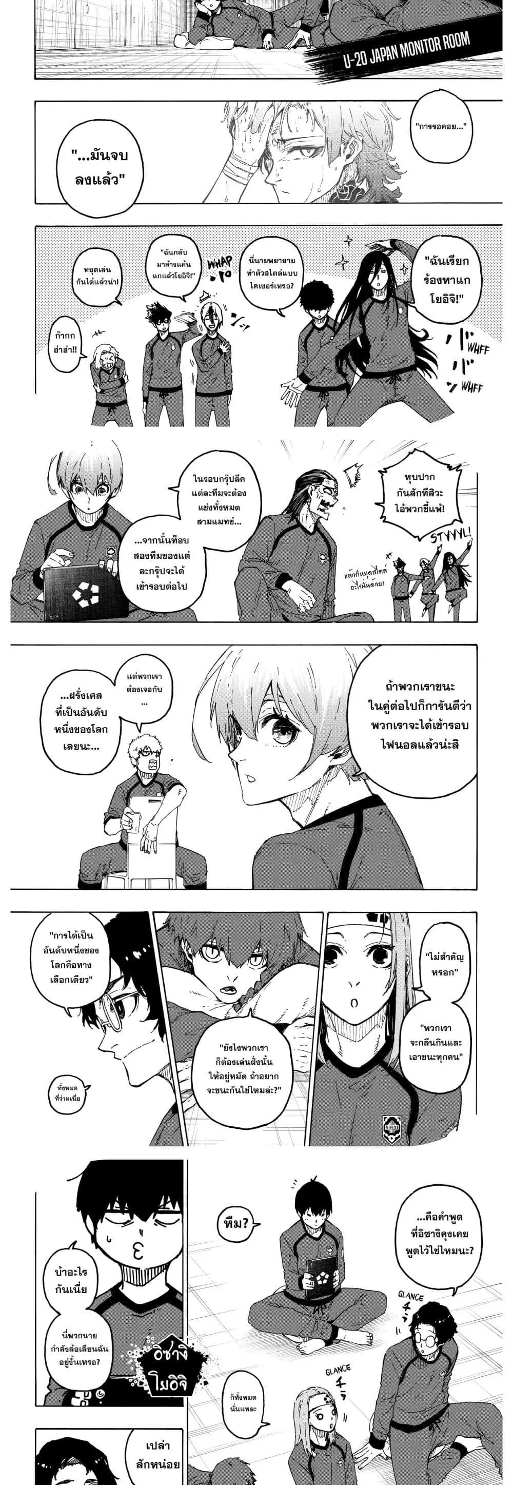 Blue Lock ตอนที่ 329 - Kuromanganow