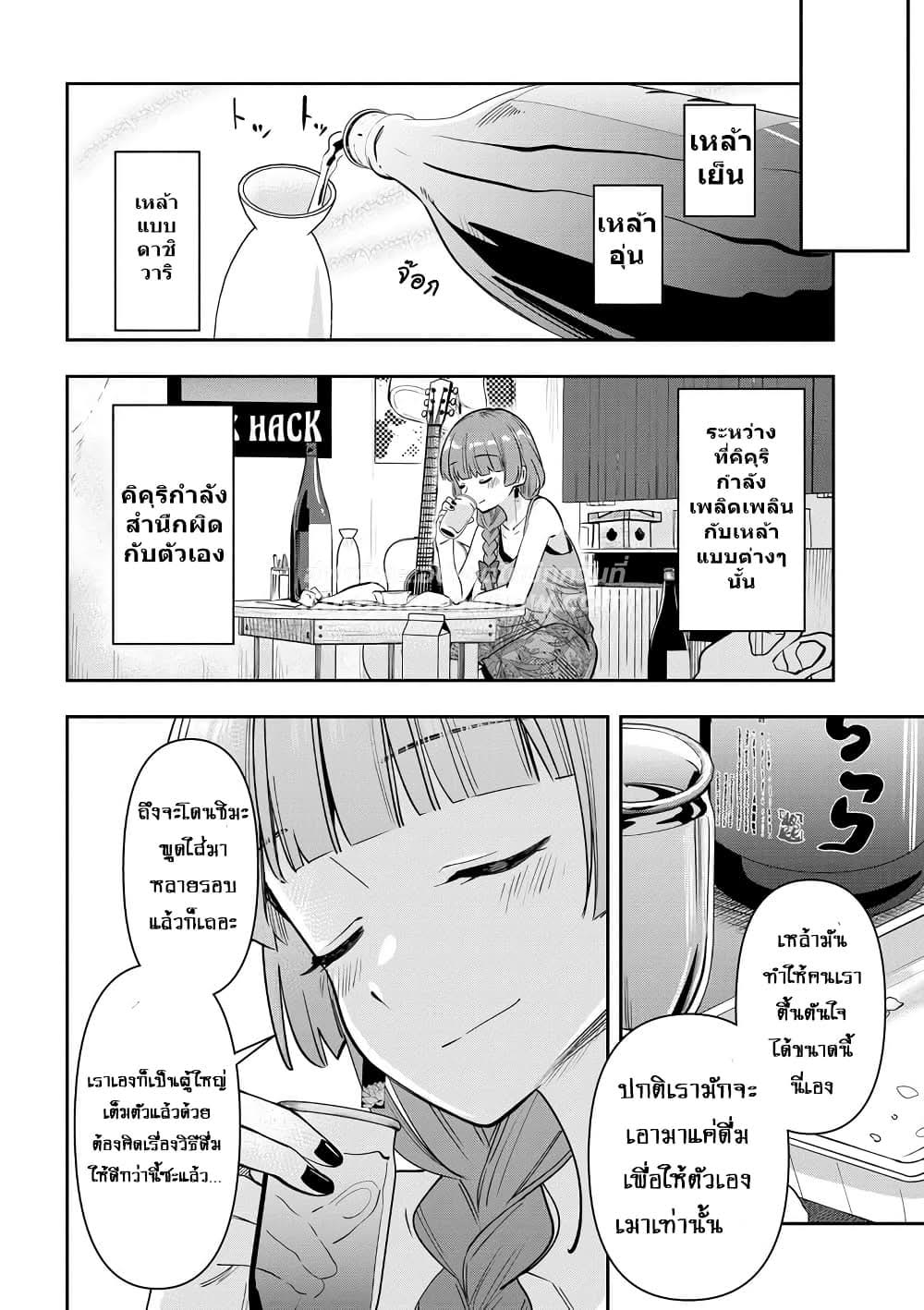 Bocchi the Rock Gaiden Hiroi Kikuri no Fukazake Nikki ตอนที่ 19 ...