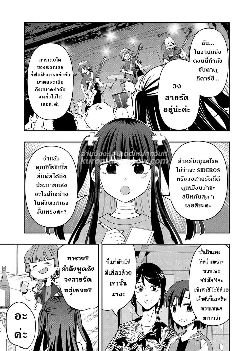 Bocchi the Rock Gaiden Hiroi Kikuri no Fukazake Nikki ตอนที่ 32 ...