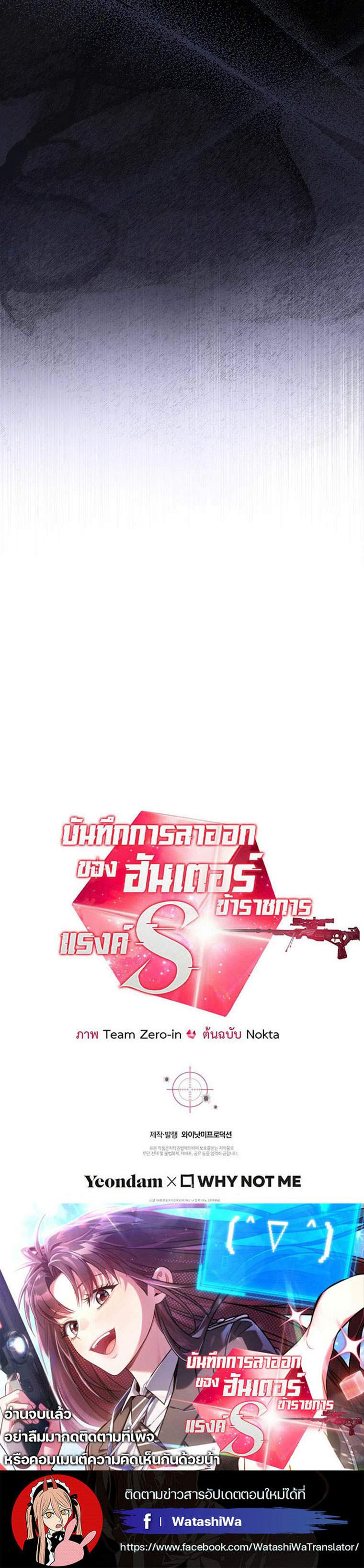 Civil Servant Hunter’s S-Class Resignation Log ตอนที่ 40 - (จบซีซั่น 1 ...