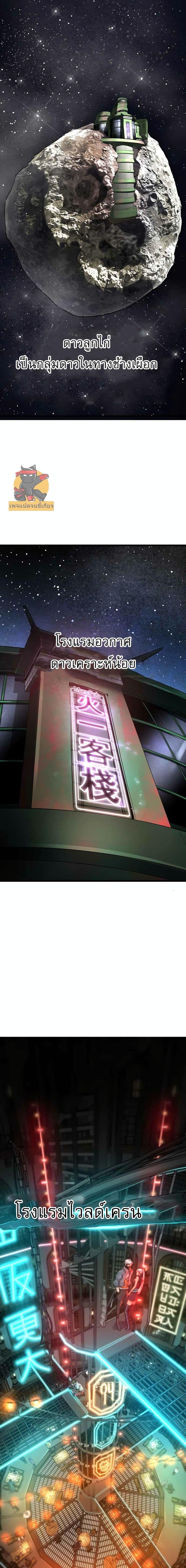 Cosmic Heavenly Demon 3077 ตอนที่ 2 - Kuromanganow
