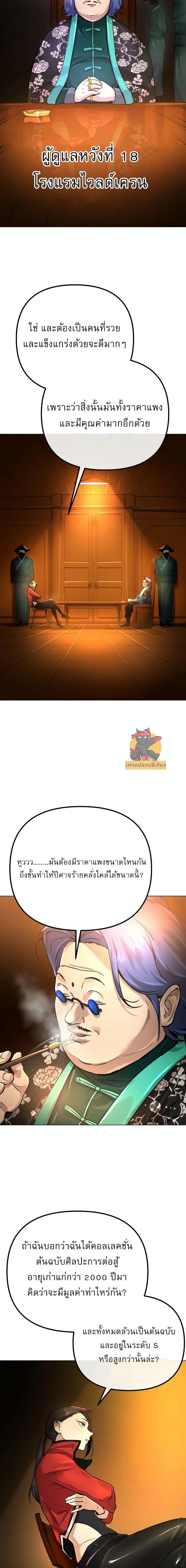 Cosmic Heavenly Demon 3077 ตอนที่ 2 - Kuromanganow