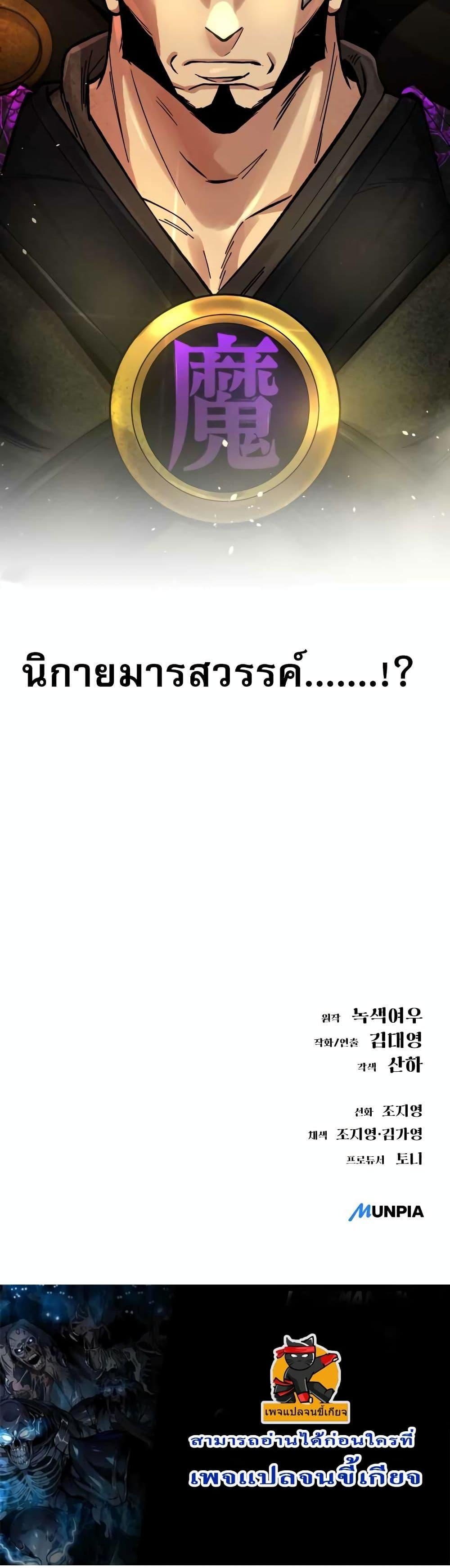 Cosmic Heavenly Demon 3077 ตอนที่ 2 - Kuromanganow