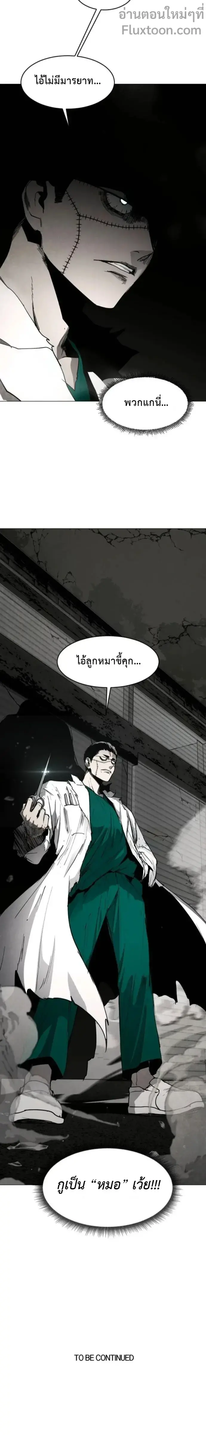 Fogland ตอนที่ 18 - Kuromanganow