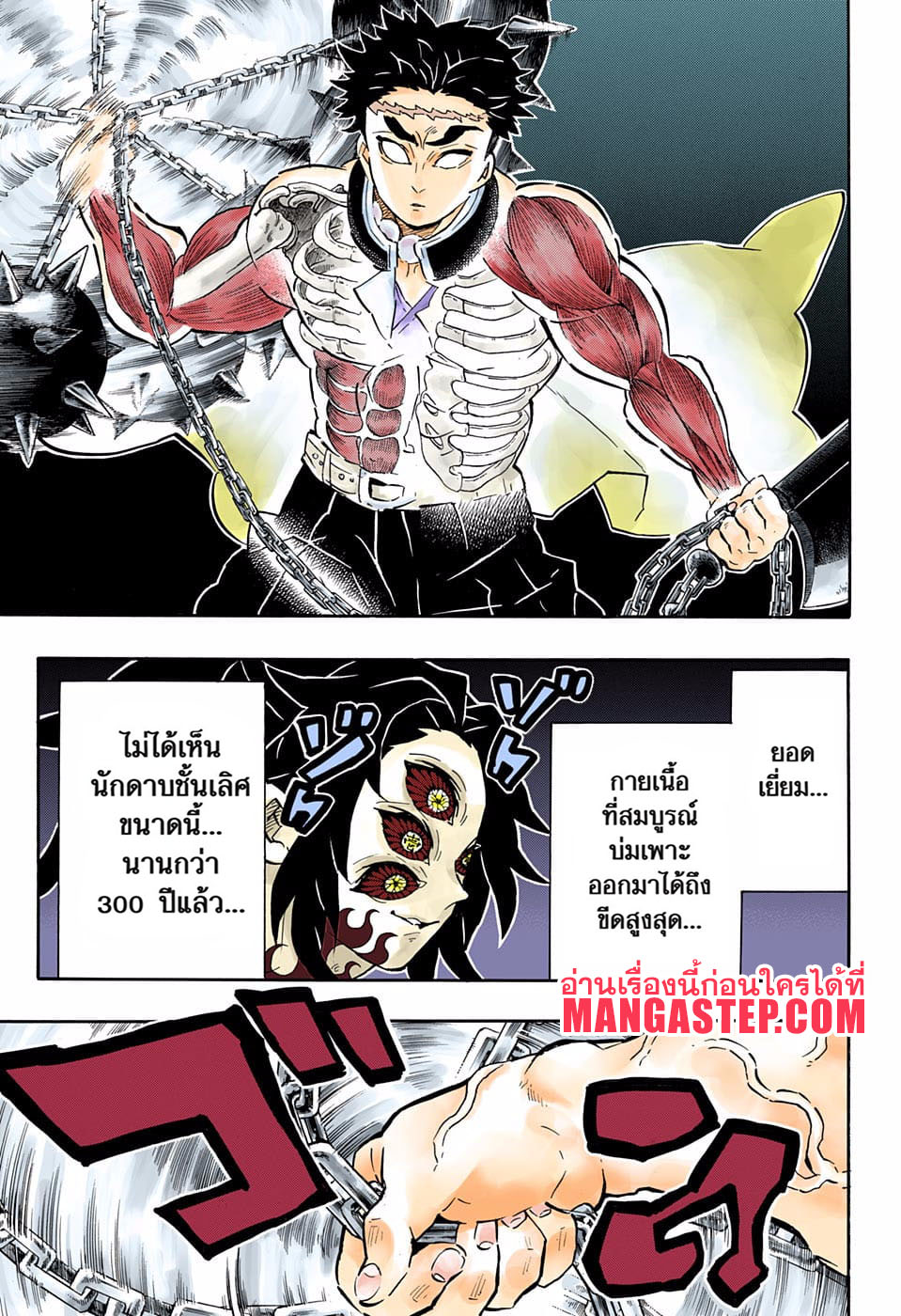 Kimetsu no Yaiba ดาบพิฆาตอสูร ตอนที่ 169 - Kuromanganow