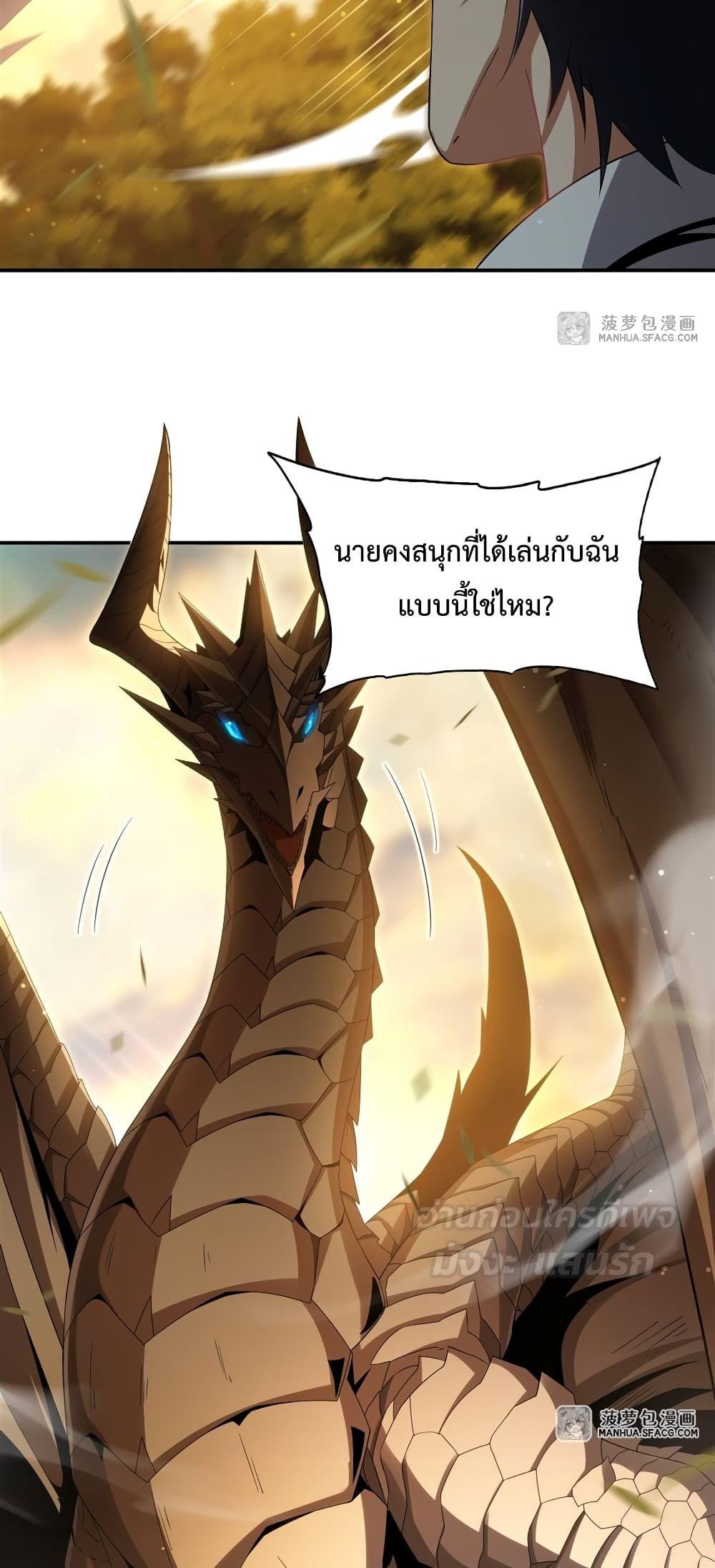 Shut Up Evil Dragon I Don’t Want to Raise a Child With You Anymore ตอน ...
