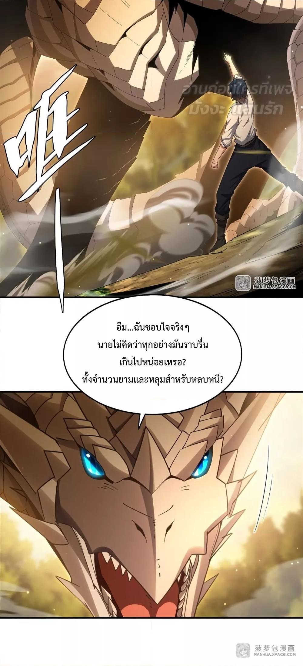 Shut Up Evil Dragon I Don’t Want to Raise a Child With You Anymore ตอน ...