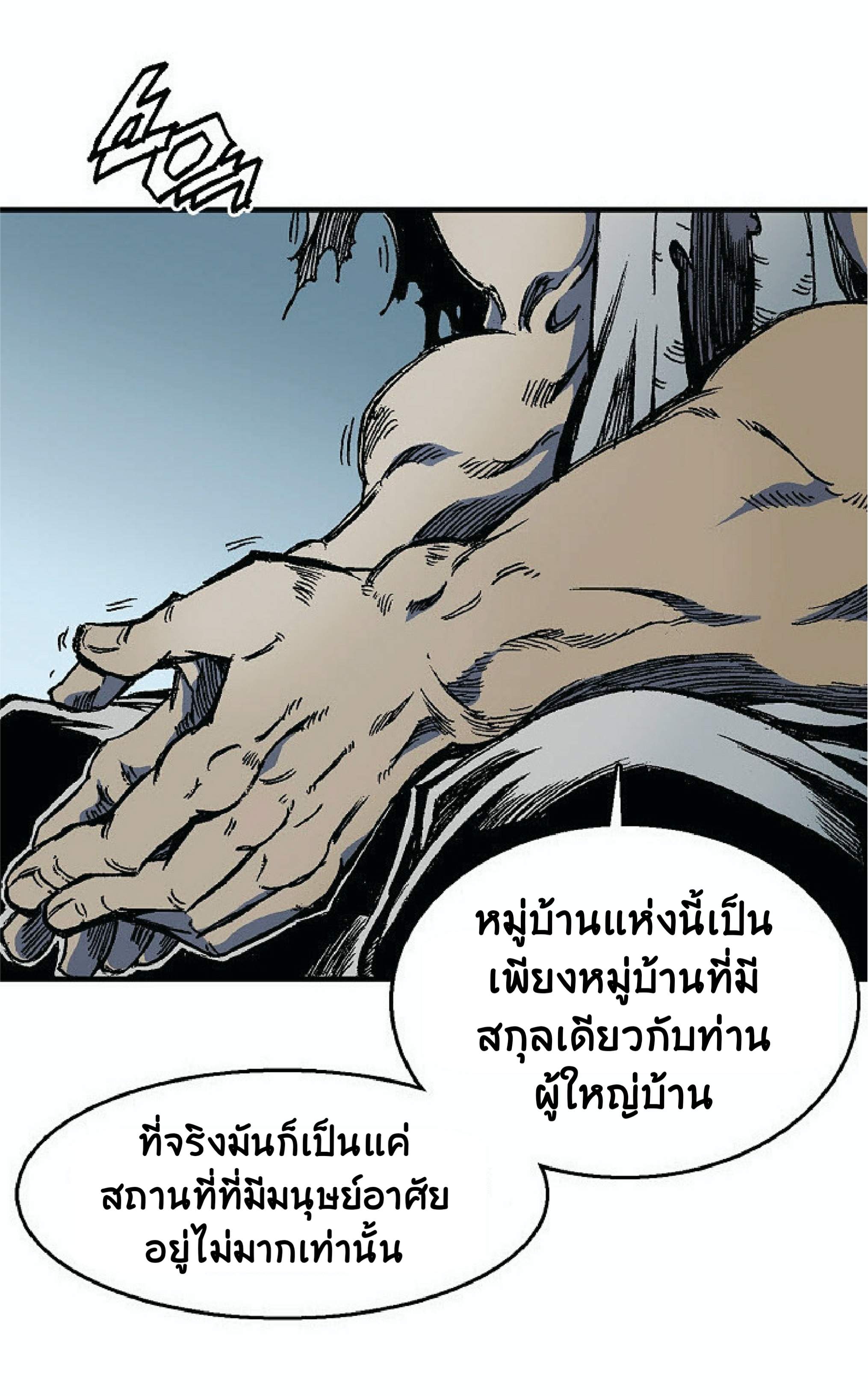 Memoir Of The King Of War ตอนที่ 2 - Kuromanganow