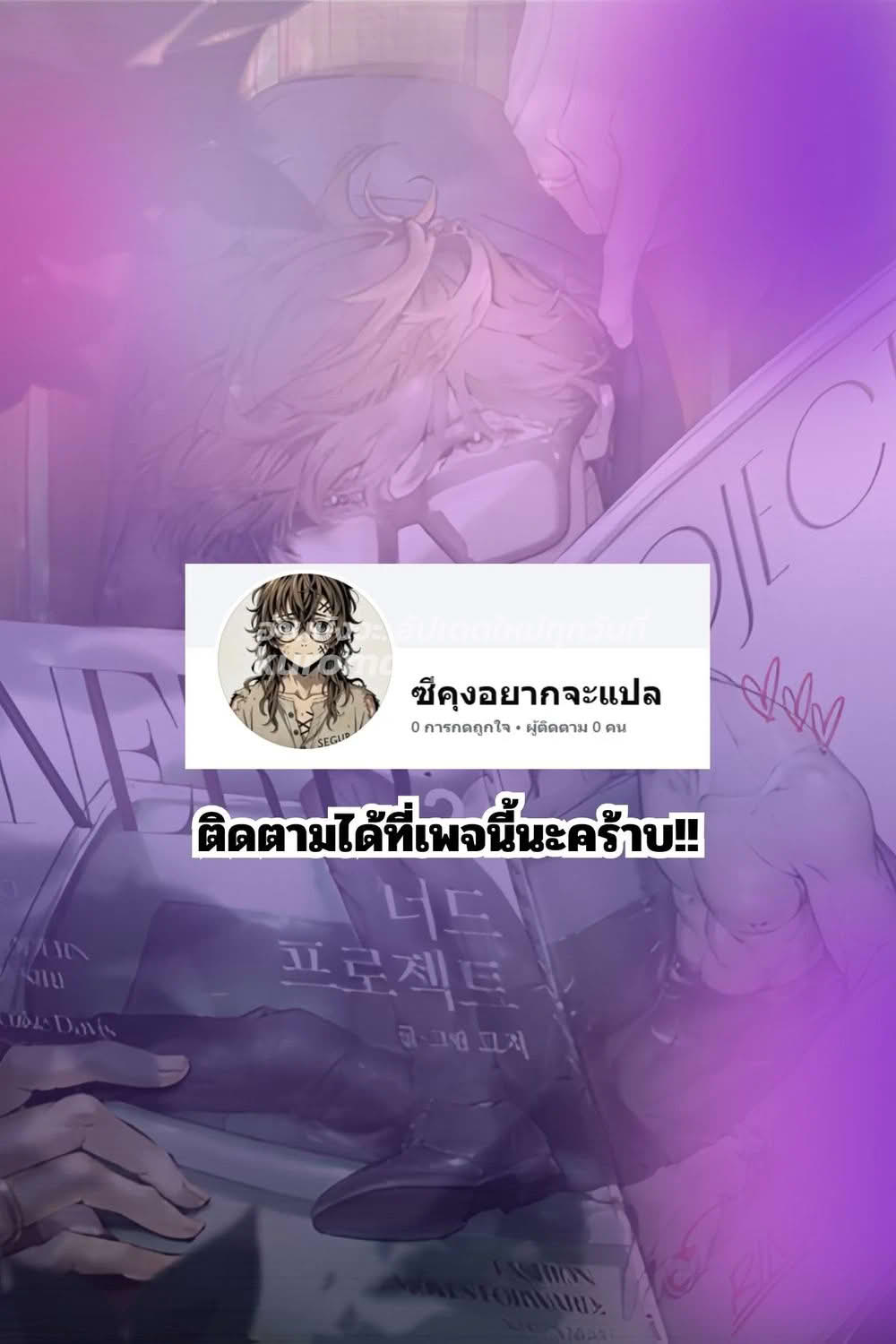 Nerd Project ตอนที่ 35 - Kuromanganow