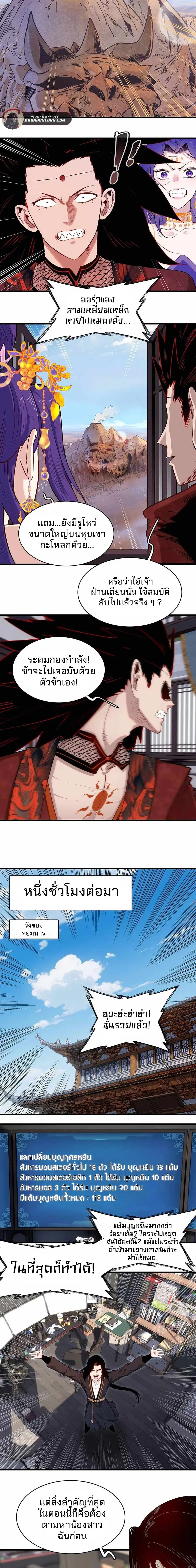 Reborn as a Doomed Demon Lord But I’m a Full Strategy Streamer จอมมาร ...