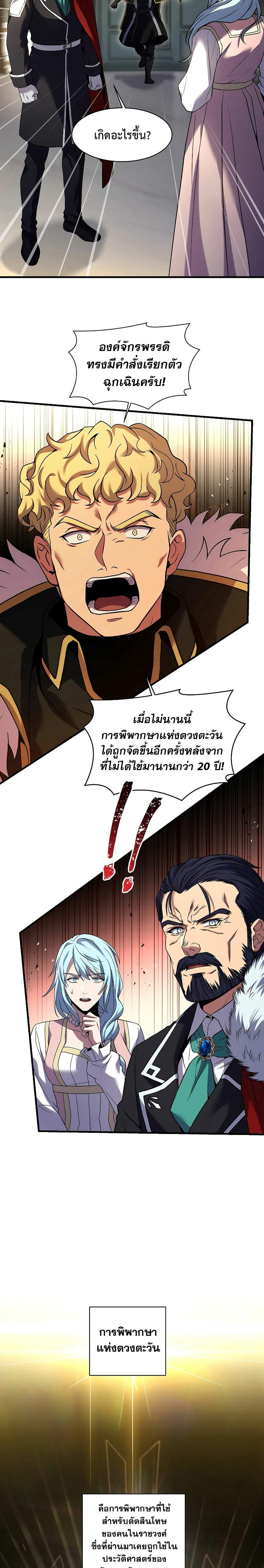 Return of the Legendary Spear Knight ตอนที่ 105 - Kuromanganow