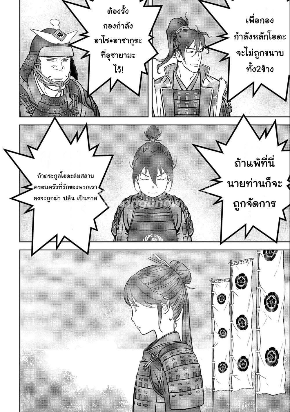 Sengoku Komachi Kuroutan ตอนที่ 47 - Kuromanganow