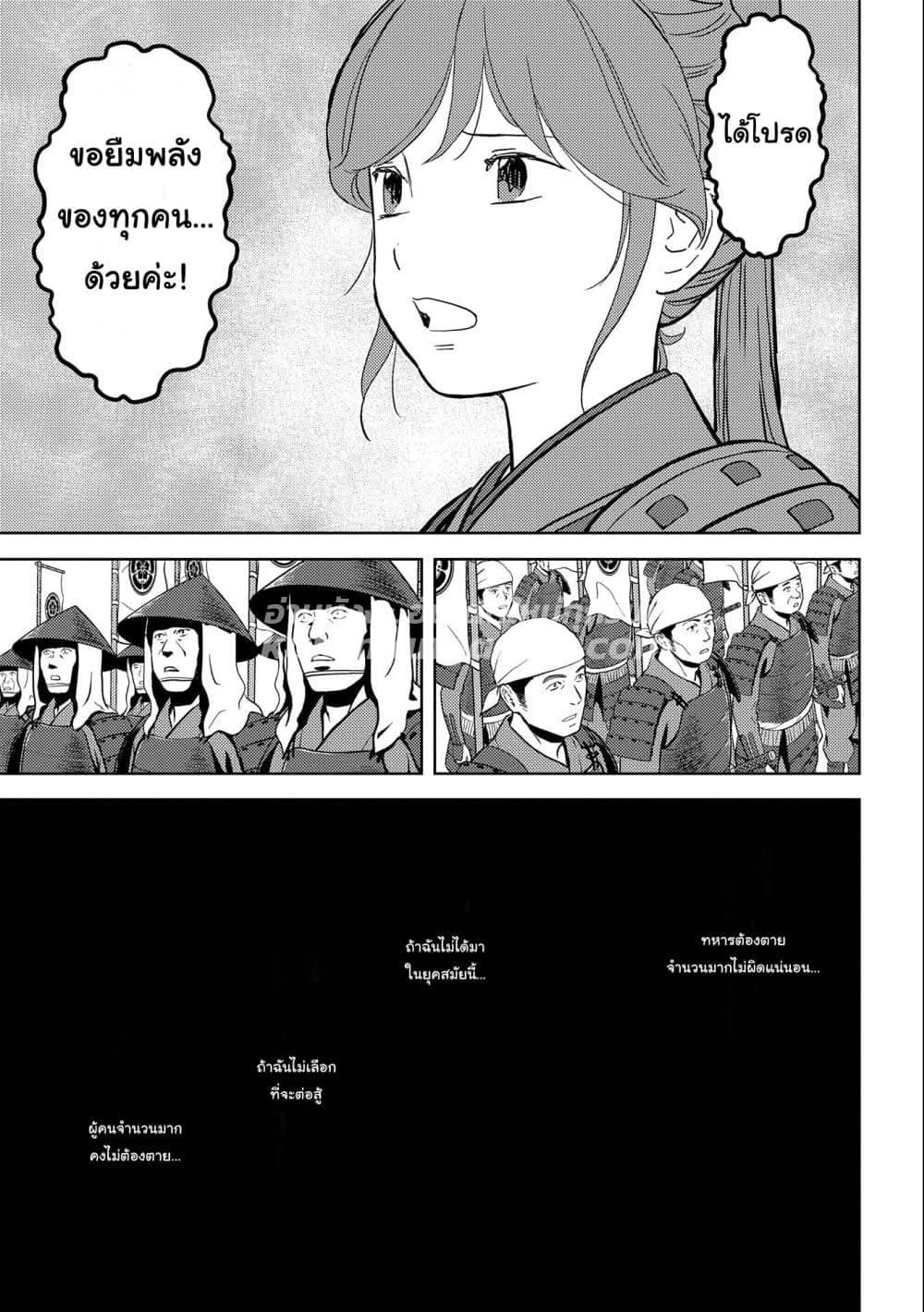 Sengoku Komachi Kuroutan ตอนที่ 47 - Kuromanganow