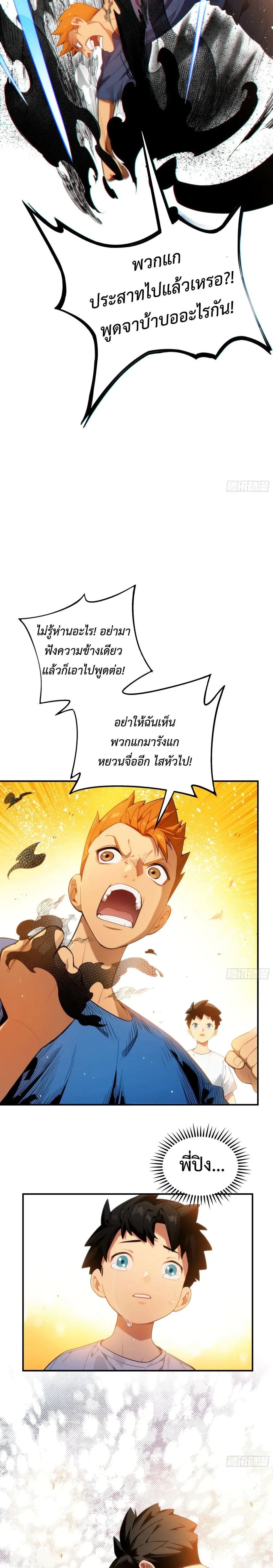 Spirit Realm Wanderer ผู้ท่องแดนวิญญาณ ตอนที่ 1 - Kuromanganow