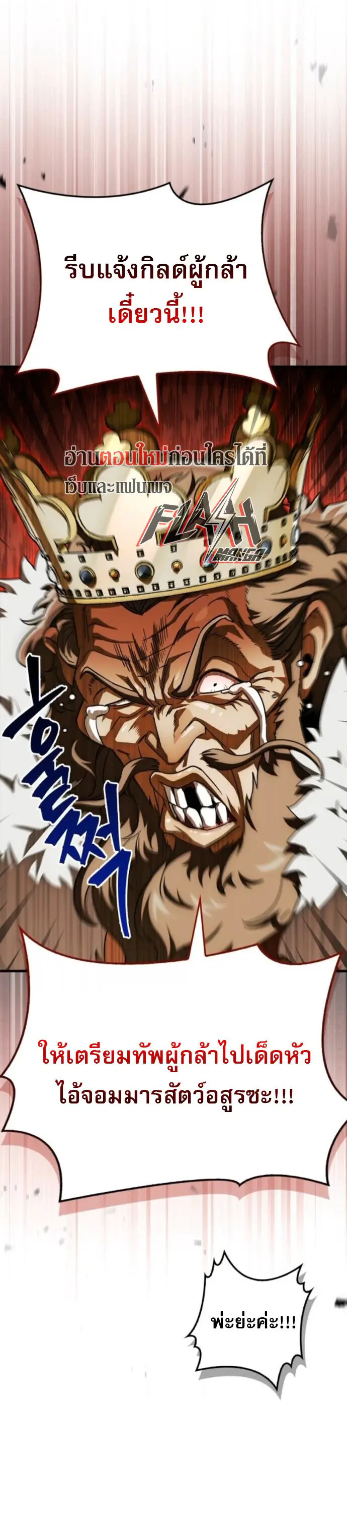 The Demon King Overrun by Heroes ตอนที่ 19 - Kuromanganow
