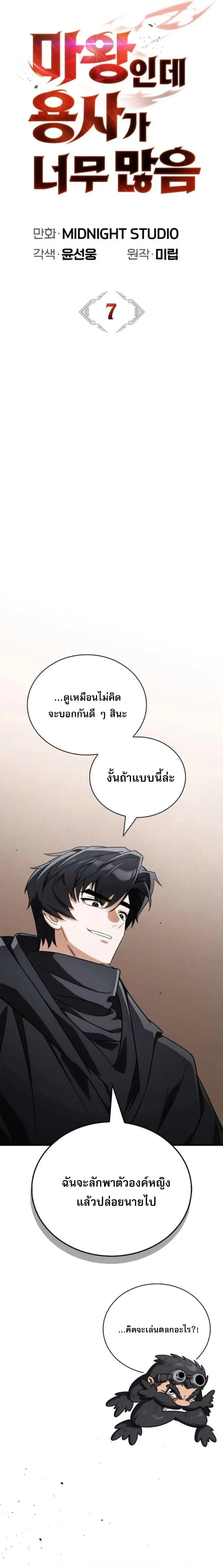 The Demon King Overrun by Heroes ตอนที่ 7 - Kuromanganow