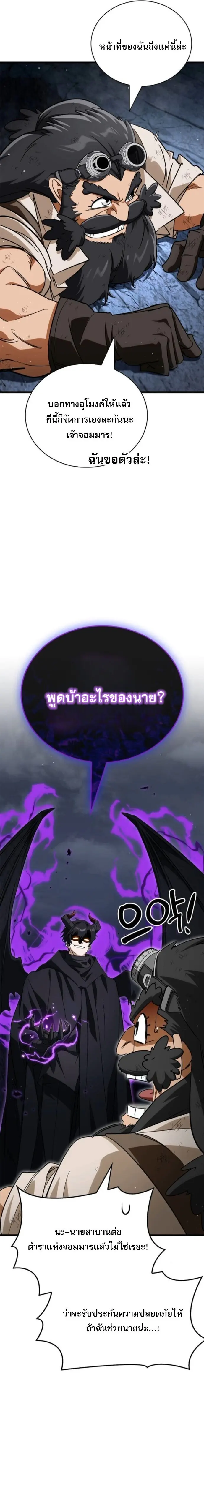 The Demon King Overrun by Heroes ตอนที่ 7 - Kuromanganow