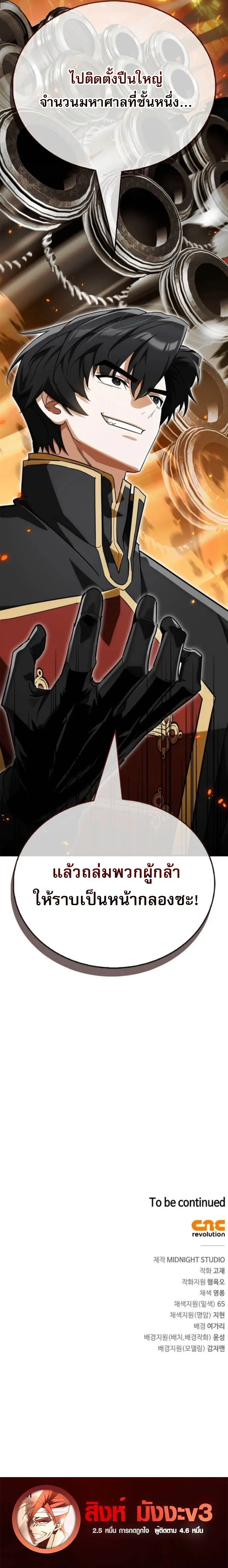 The Demon King Overrun by Heroes ตอนที่ 7 - Kuromanganow