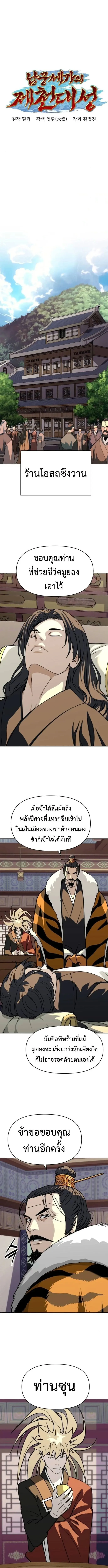 อ่านมังงะ The Great Sage of the Namgung Clan แปลไทย ครบทุกตอน