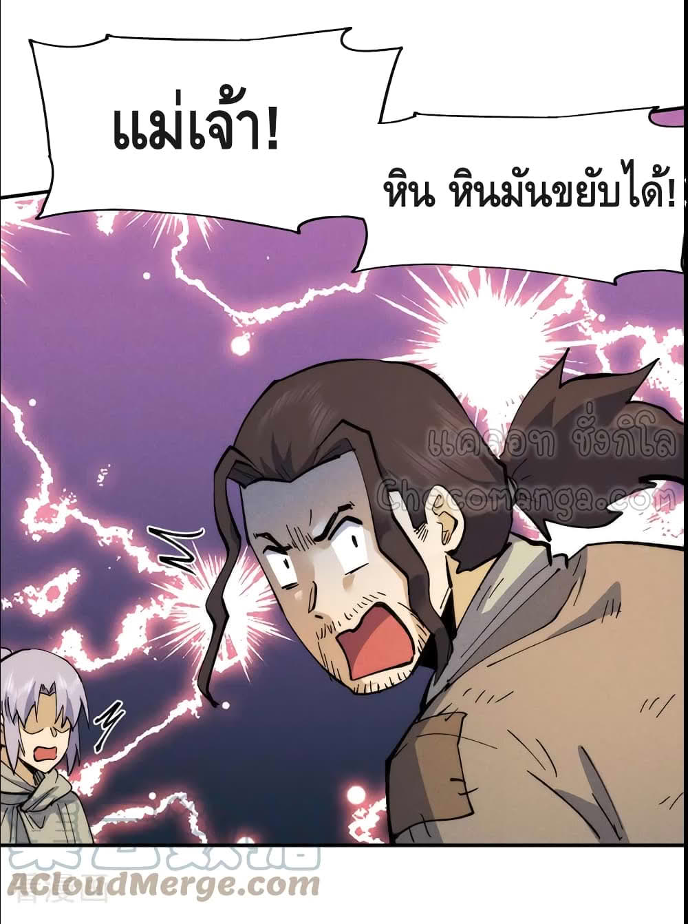 The Strongest Emperor ตอนที่ 90 - Kuromanganow